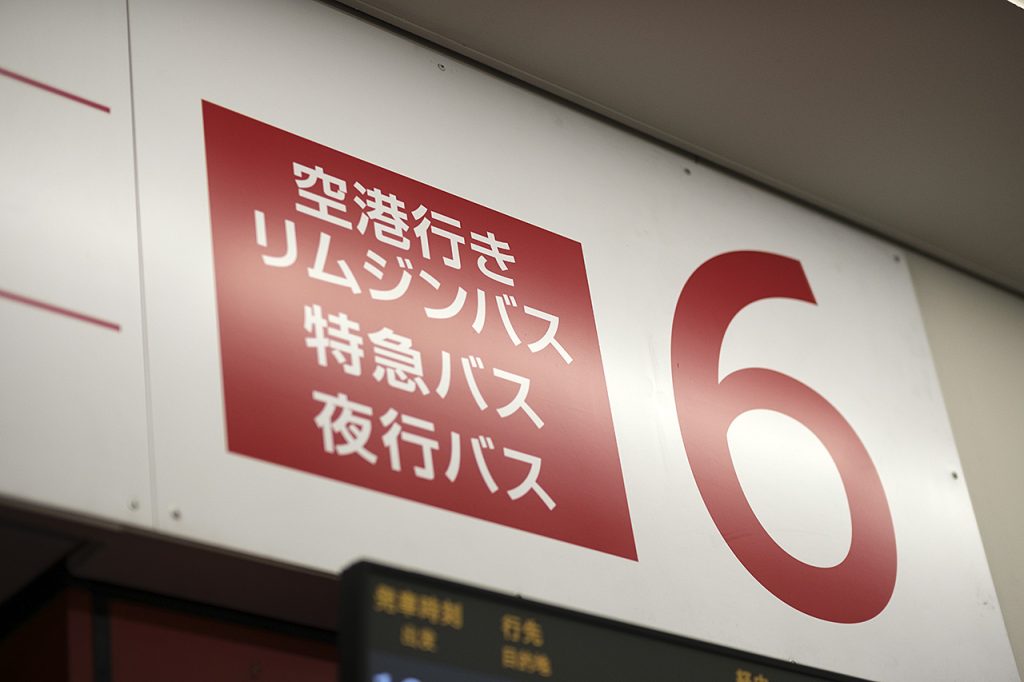交通アクセス 第66回宇宙科学技術連合講演会